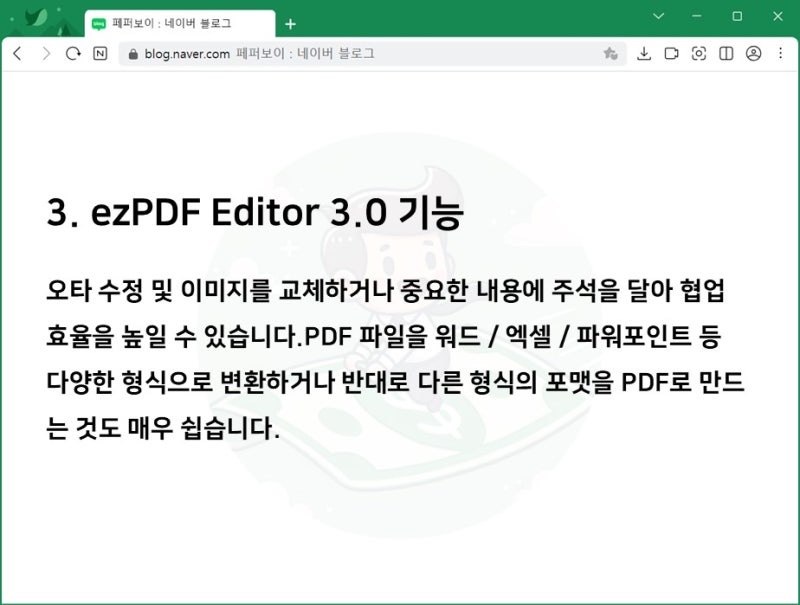 ezPDF Editor 3.0 다운로드 사용법 이지PDF 설치 : 네이버 블로그